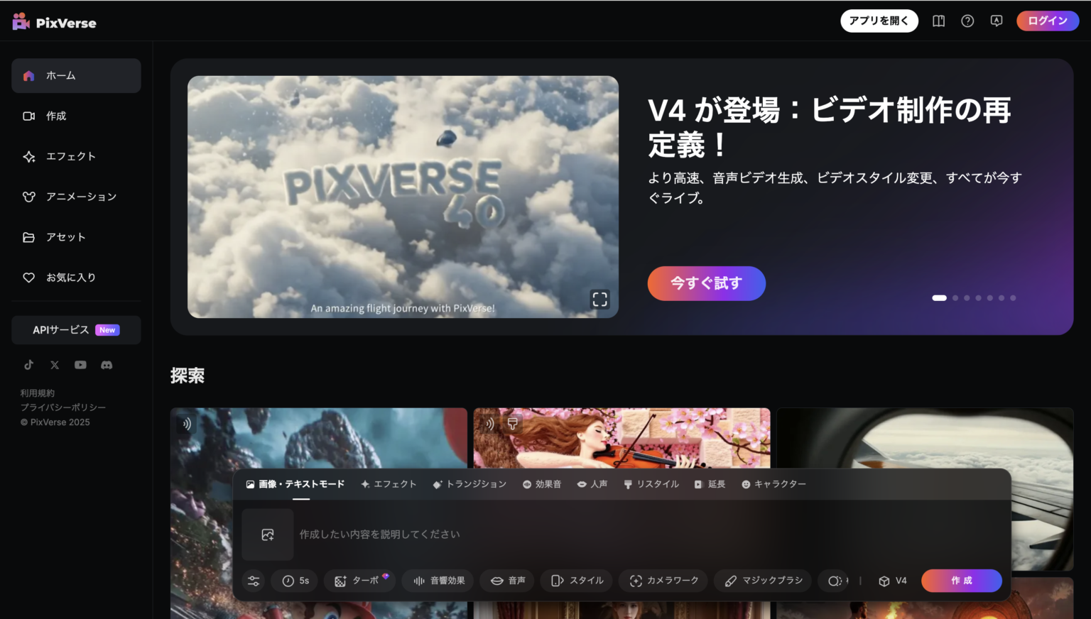 PixVerse V4が無料で使える？AI動画生成がここまで進化！ | Taka ｜ AI×ブログ解説